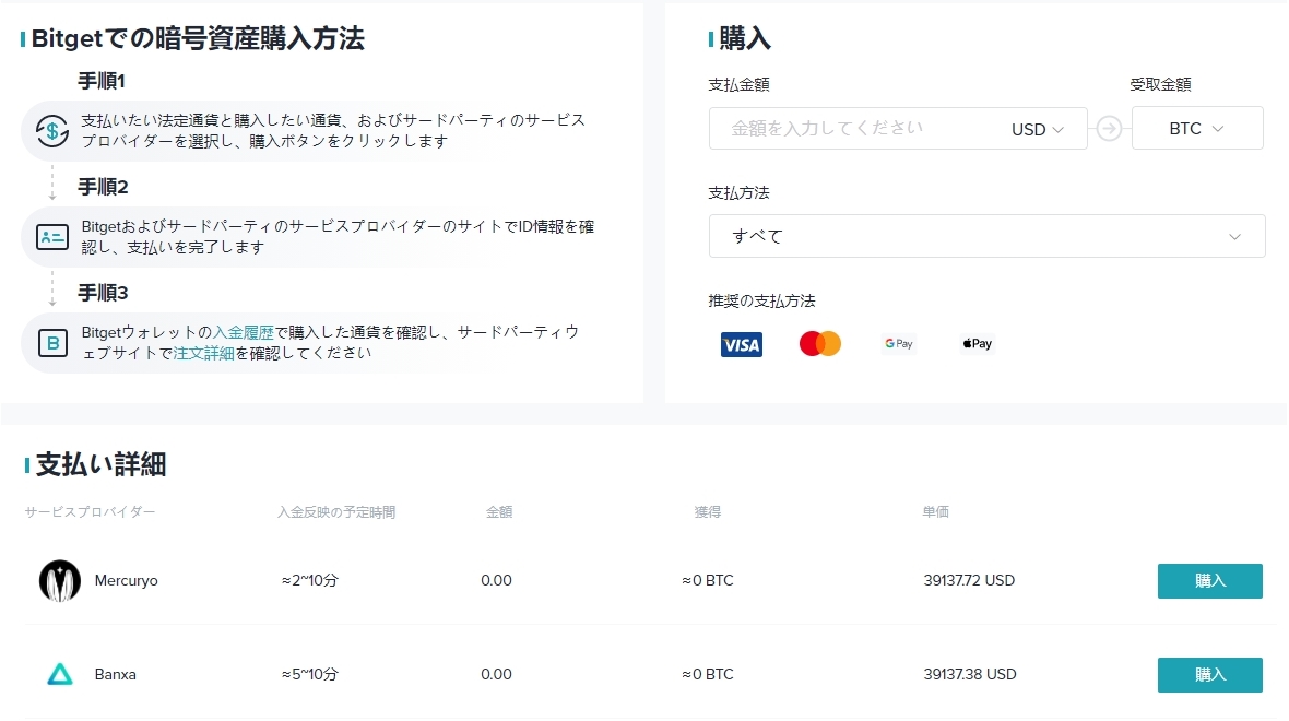 『Bitget』で仮想通貨入金・クレジットカード入金をする方法まとめ – ハゲ先生の仮想通貨日記