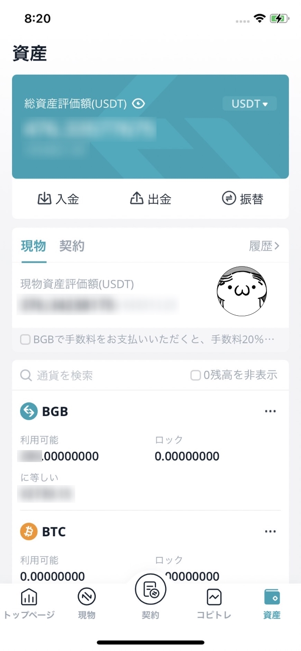【スマホ版】『Bitget』画像で解説する契約取引（レバレッジ取引/先物取引/BTCFX）の使い方まとめ – ハゲ先生の仮想通貨日記