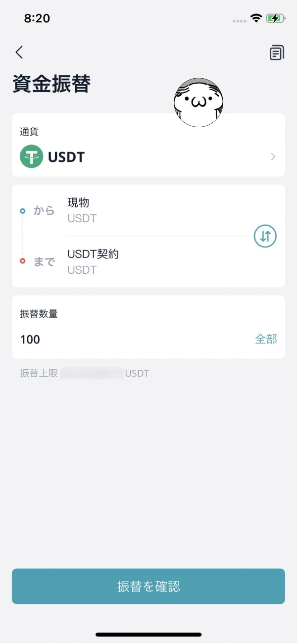 【スマホ版】『Bitget』画像で解説する契約取引（レバレッジ取引/先物取引/BTCFX）の使い方まとめ – ハゲ先生の仮想通貨日記