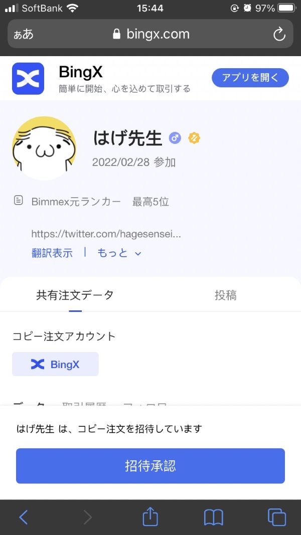 【朗報】ハゲ先生が『BingX』でコピートレード開始！登録（口座開設）・入金・コピトレ使い方まとめ – ハゲ先生の仮想通貨日記