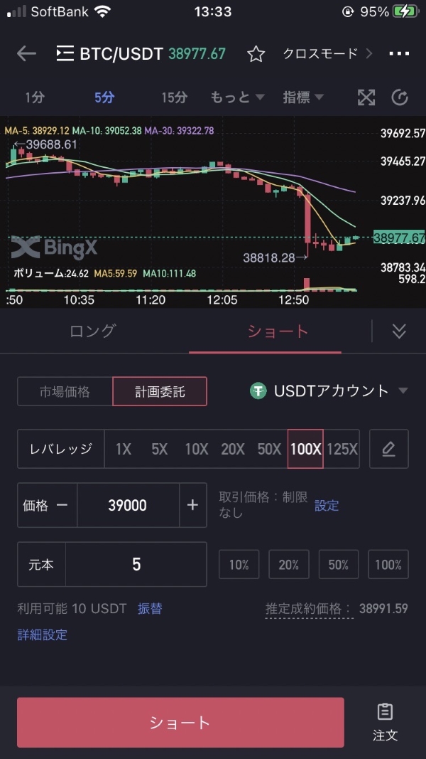 『BingX』スマホアプリの契約取引を画像で解説！【レバレッジ取引/BTCFX】 – ハゲ先生の仮想通貨日記
